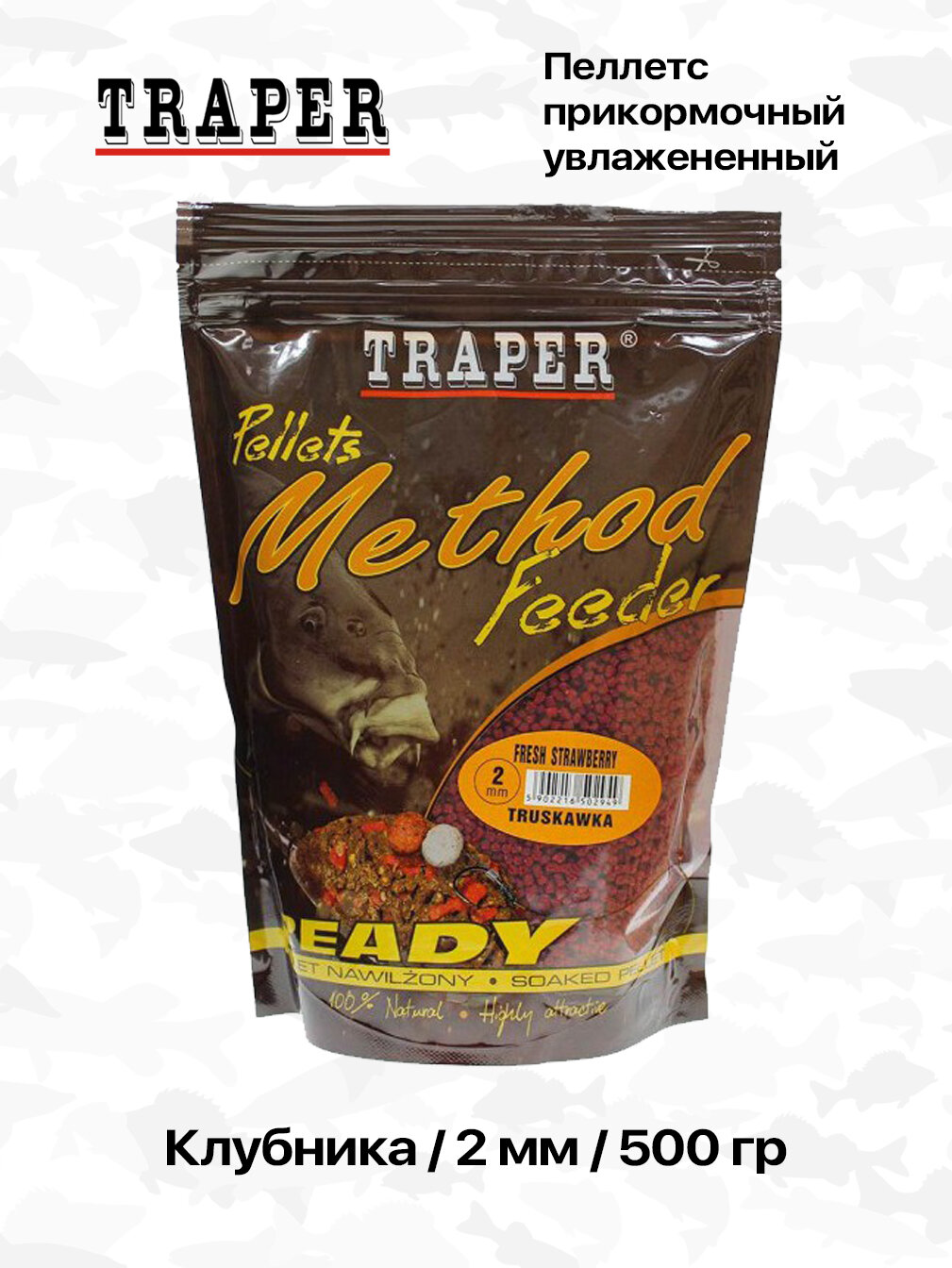 Пеллетс Traper Method Feeder Pellets Ready, 2 мм, 500 гр, Клубника
