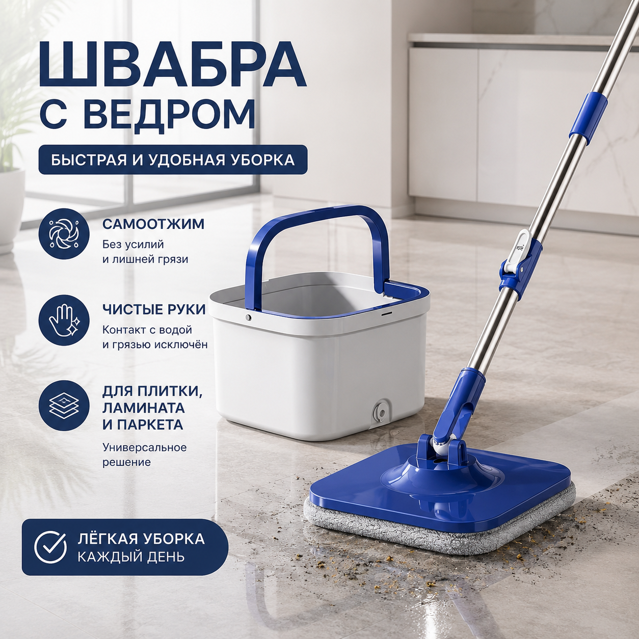 Швабра с ведром для самоотжима, бесконтактная уборка пола для ламината, плитки и паркета