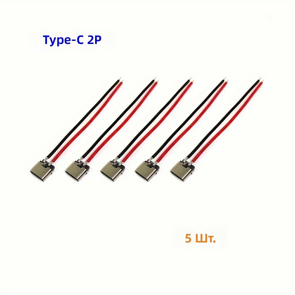 5 шт. USB Type-C 2P гнездо для пайки, кабель зарядки 3A 20V для мобильных телефонов и светодиодов