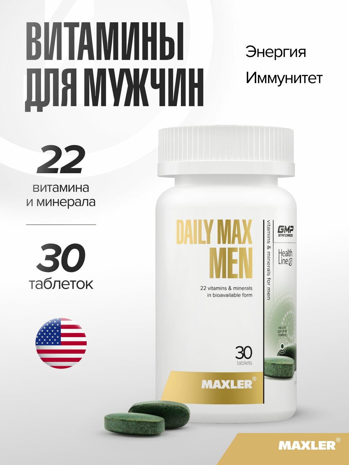 Витамины для мужчин в таблетках Maxler Daily Max Men 30 шт. (1 банка) мужские витамины 30 таблеток