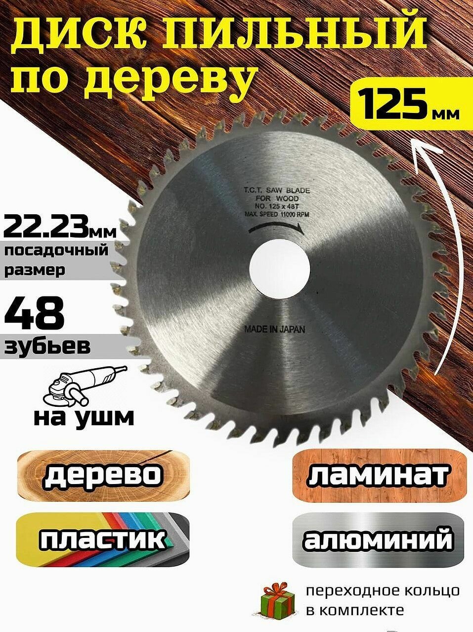 Диск пильный по дереву 125 мм для УШМ, 48 зубьев для болгарки для древесины