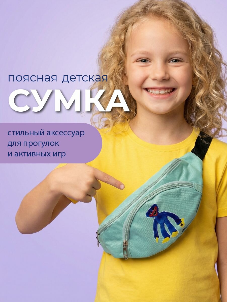 Поясная сумка детская Хаги-Ваги (бирюзовая)