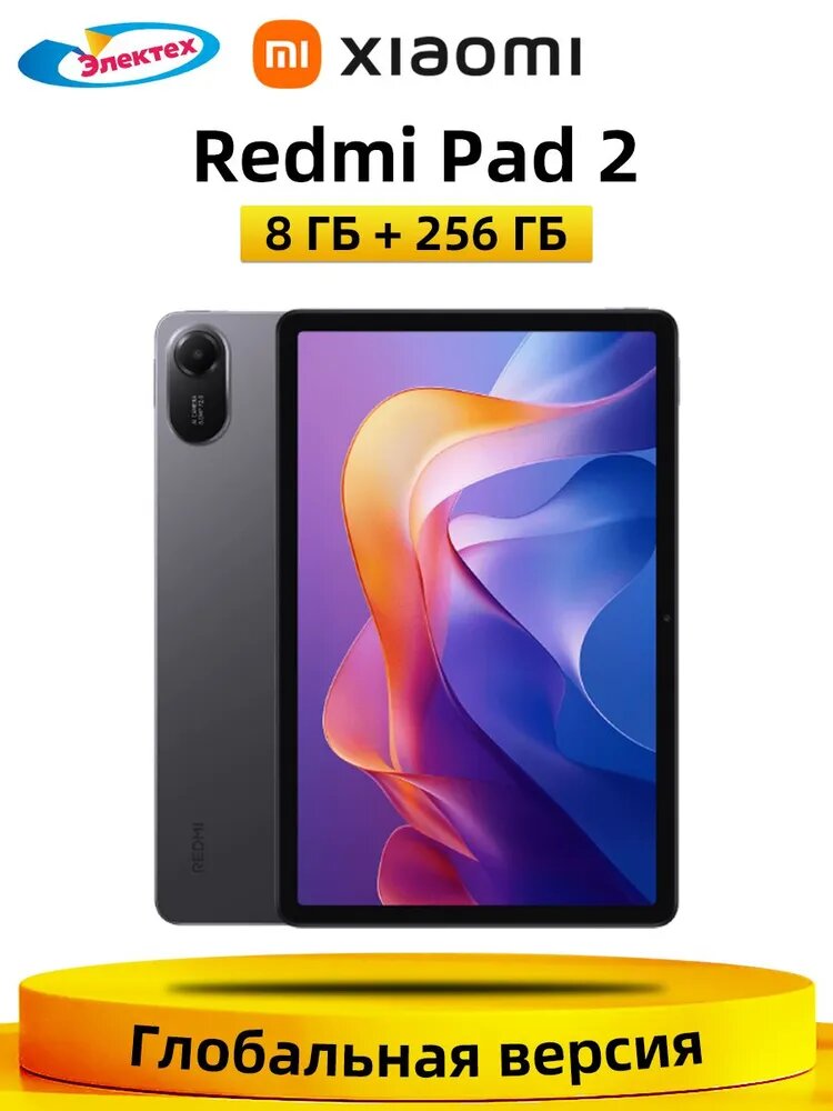 Xiaomi Планшет Redmi Pad 2 Глобальная версия MediaTek Helio G100-Ultra Поддерживает русский язык, 11" 8 ГБ/256 ГБ, серый