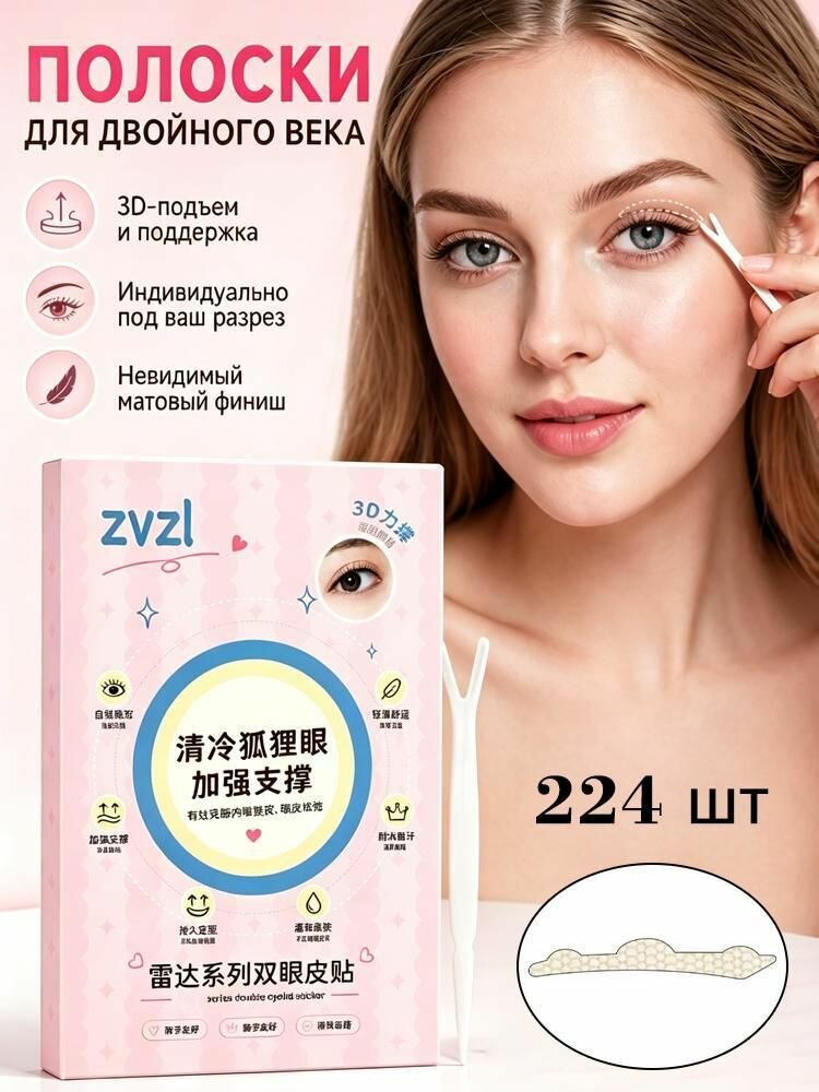 Натуральная лента для создания эффекта двойного века