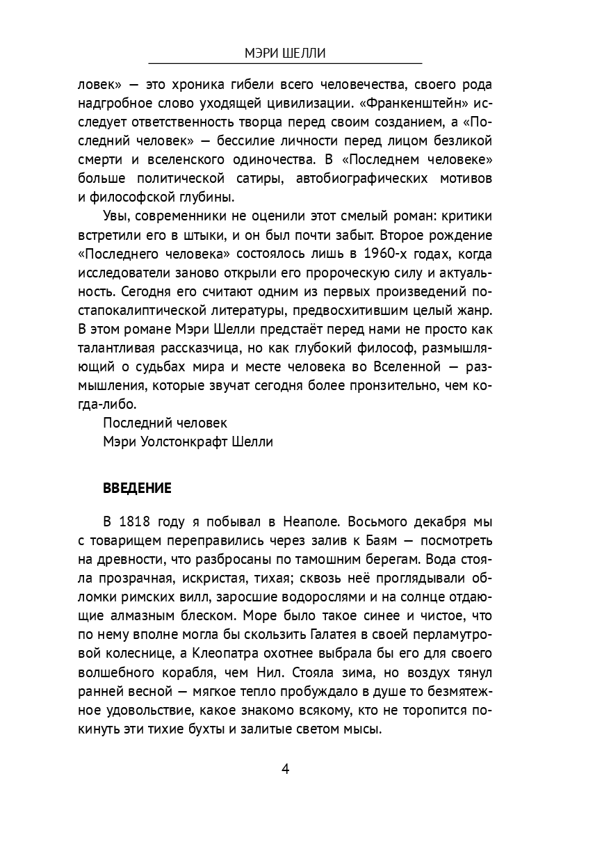 Последний человек — фото 1