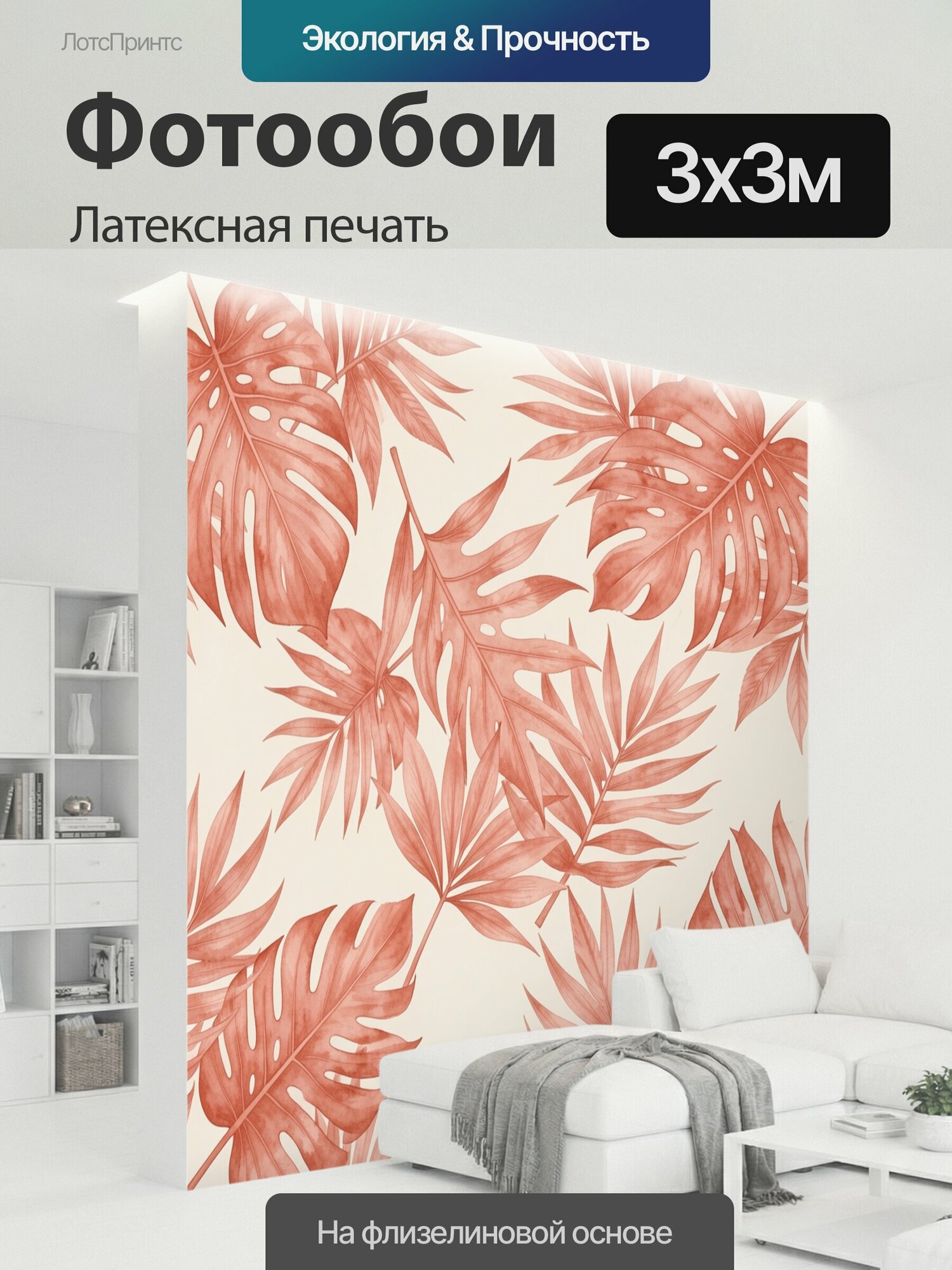 Фотообои моющиеся ударопрочные "Акварельные листья монстеры и пальм. Тропический ботанический паттерн: акварельные листья монстеры, пальмовые." 300x300 см. латексная печать