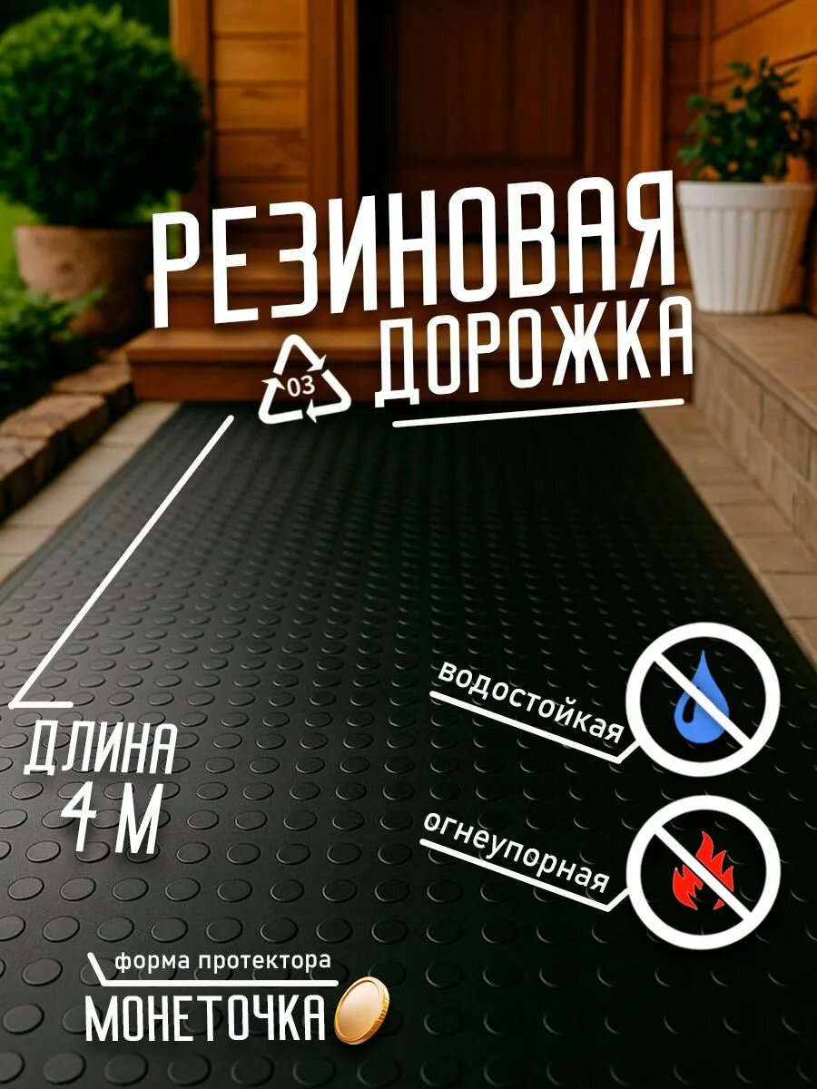 Садовая дорожка из ПВХ, длина 4 м, ширина 40 см