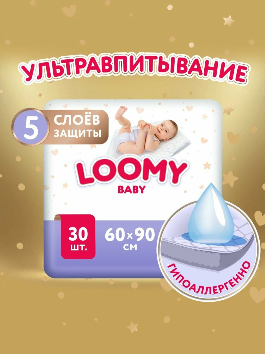 Детские одноразовые пеленки Loomy Baby, 60 х 90 см, 30 шт 30 штук 60x90 см