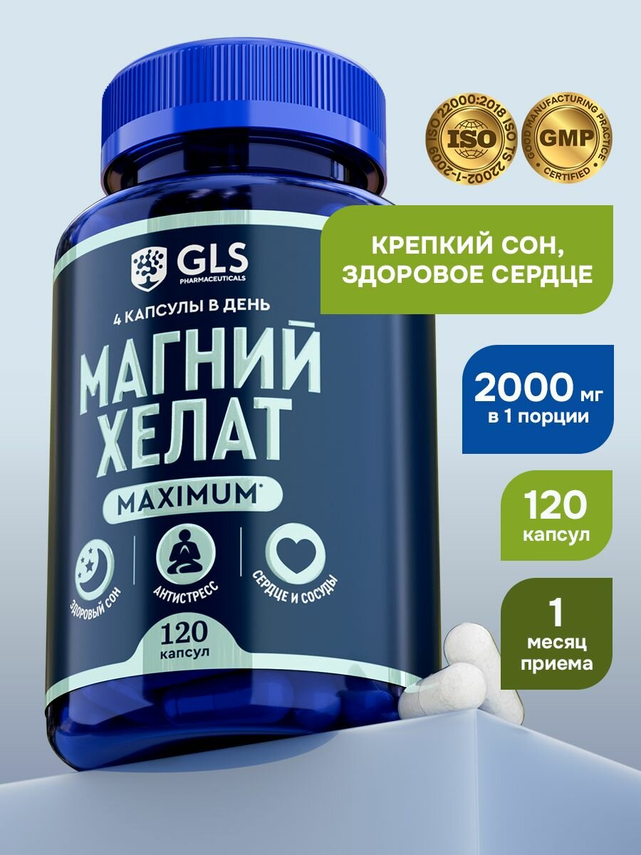 Магний хелат MAXIMUM GLS, бад / магний глицинат от стресса, для спокойствия, настроения, здорового сна / витамины для мужчин и женщин, 120 капсул