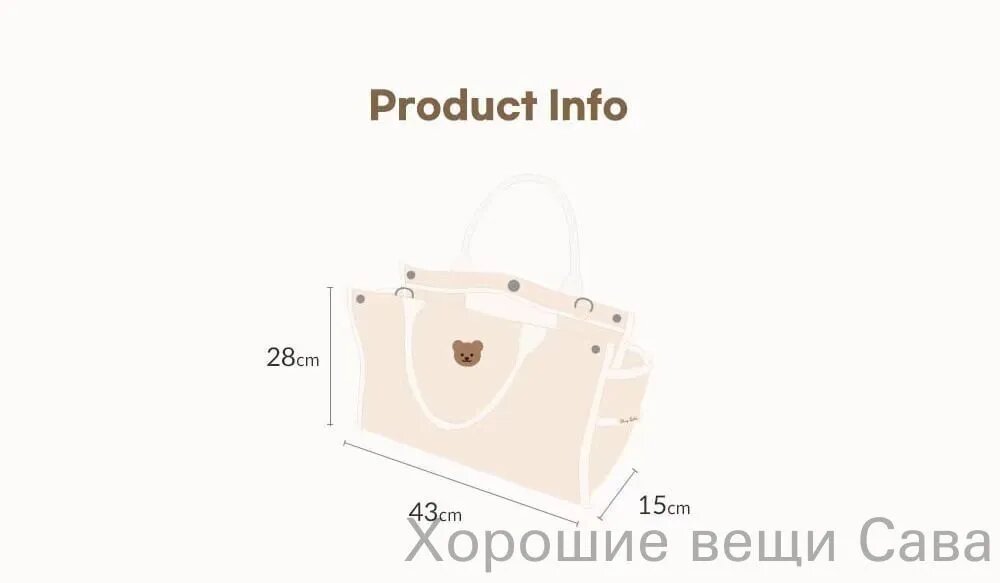 Сумка для мамы холщовая водонепроницаемая с мишкой, 28x15x25 см, натуральный — фото 1