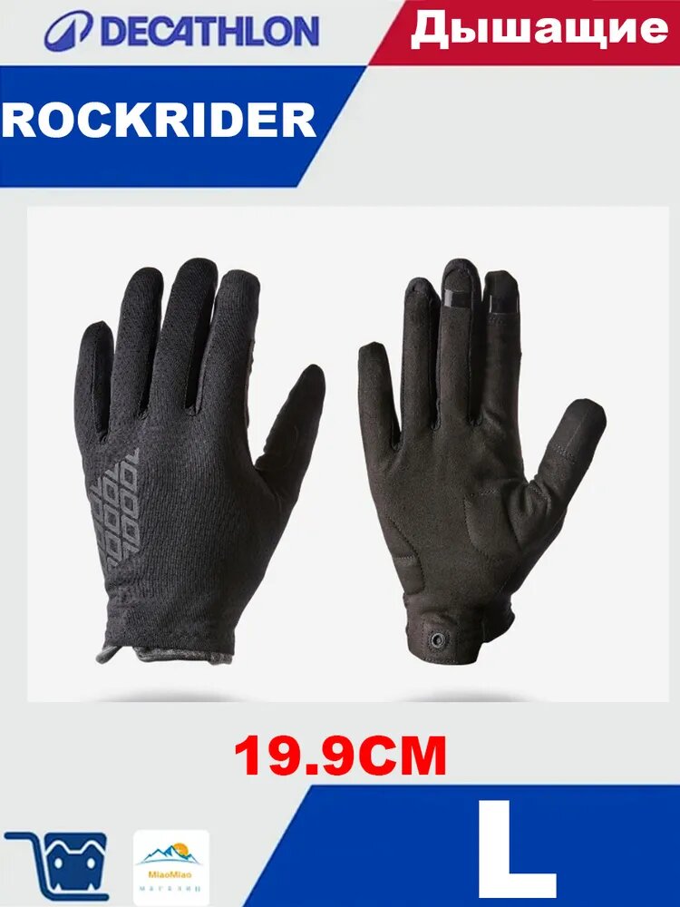 DECATHLON Велоперчатки ROCKRIDER, размер L, для велоспорта, черные, политекс/поролон