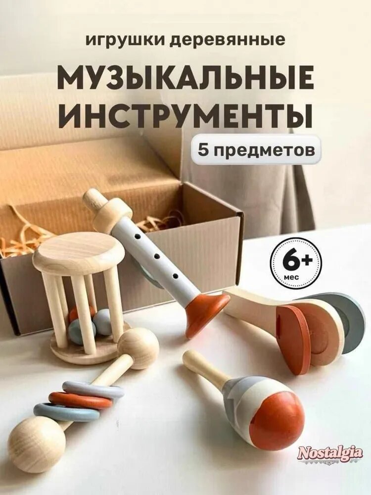 Детский музыкальный инструмент развивающий звуковой, набор из 5 предметов из дерева