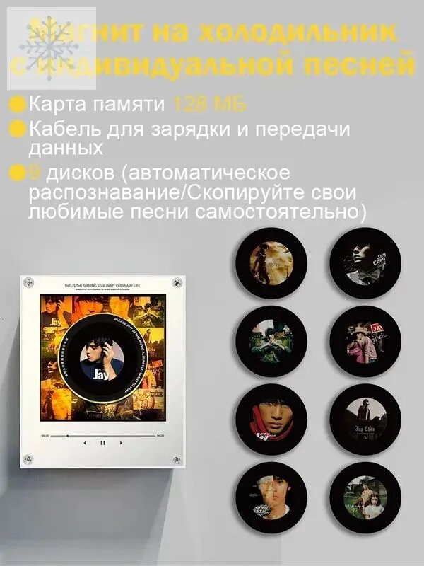 Магнит на холодильник с 9 дисками и индивидуальной песней. Акрил.