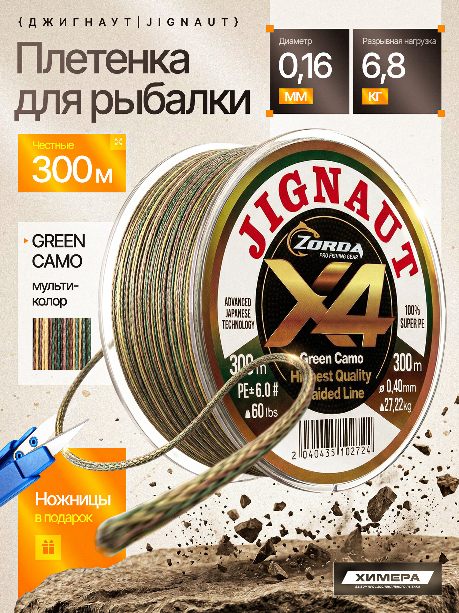 Плетенка для спиннинга 300м 0.16 Zorda Green леска для фидера и троллинга