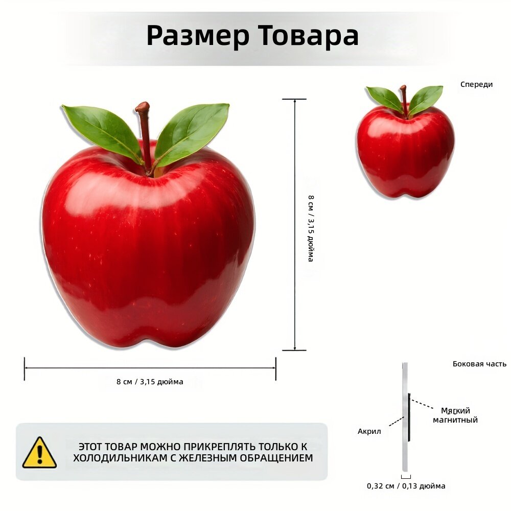Магнит на холодильник в виде реалистичного красного яблока, глянцевый акриловый, 1 шт, 8 см
