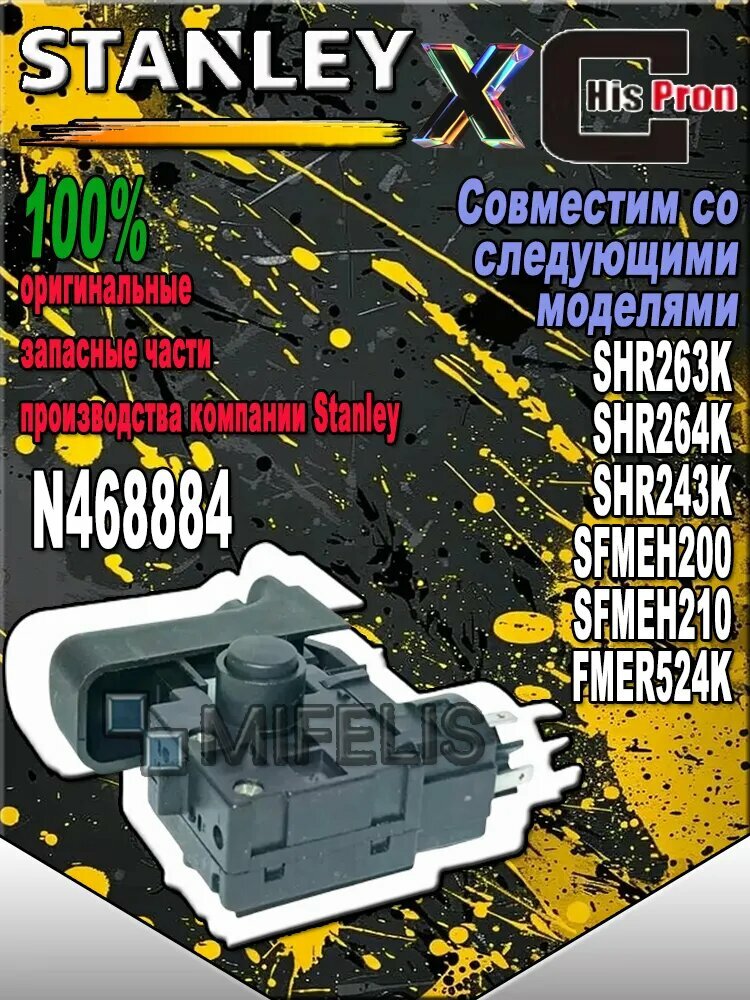 Используется для выключатель комбинированный перфоратор STANLEY SHR263K/SHR264K/SHR243K/SFMEH200/SFMEH210/FMER524K N468884