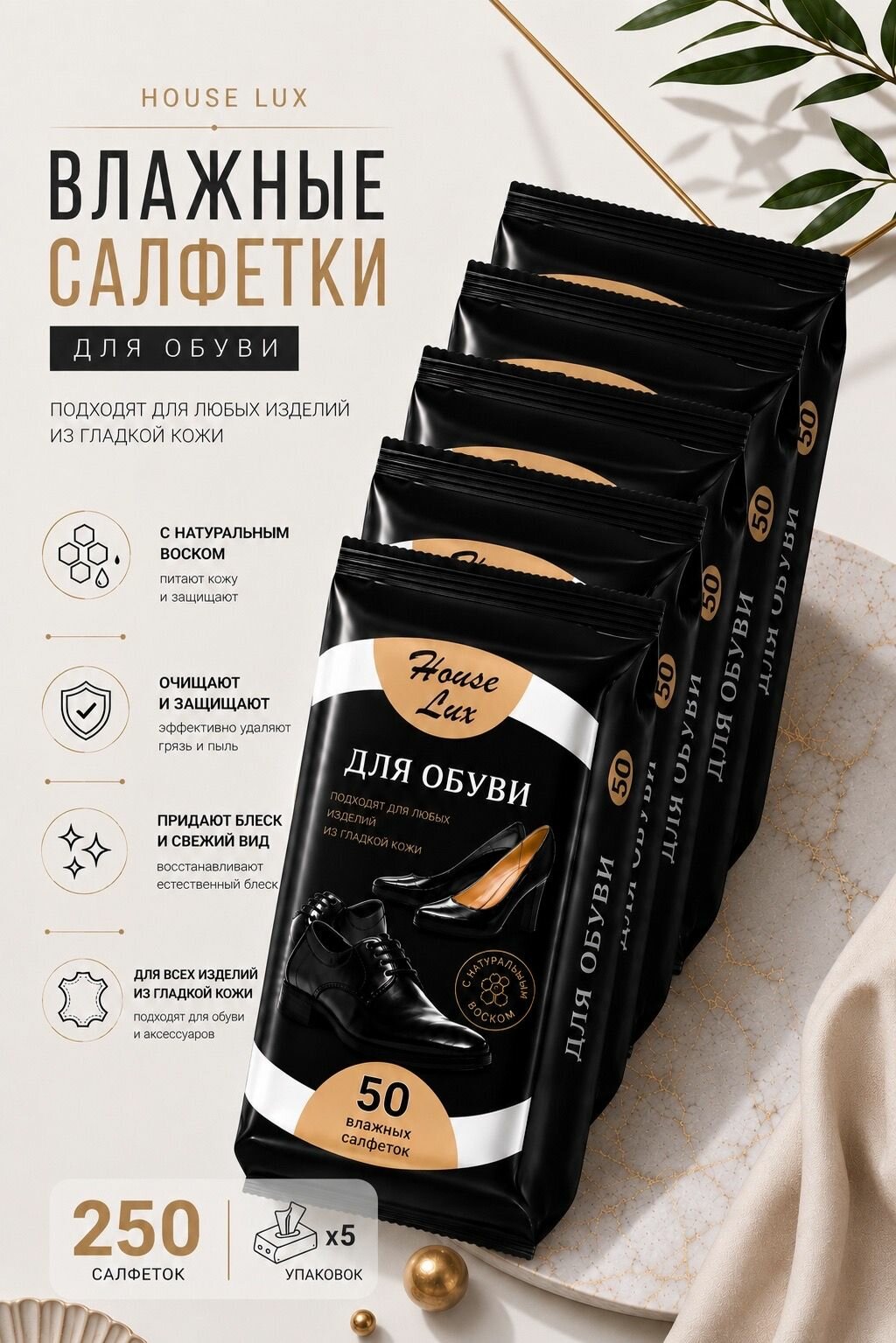 House Lux Средство для ухода за обувью Салфетки влажные для обуви