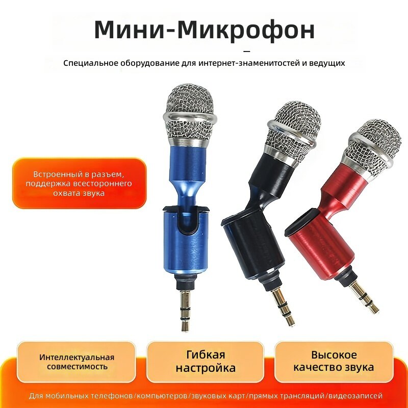Синий мини-микрофон с 4-полюсным разъемом для мобильных телефонов, металлический конденсаторный, для записи и стриминга, высокое качество звука, Plug and Play