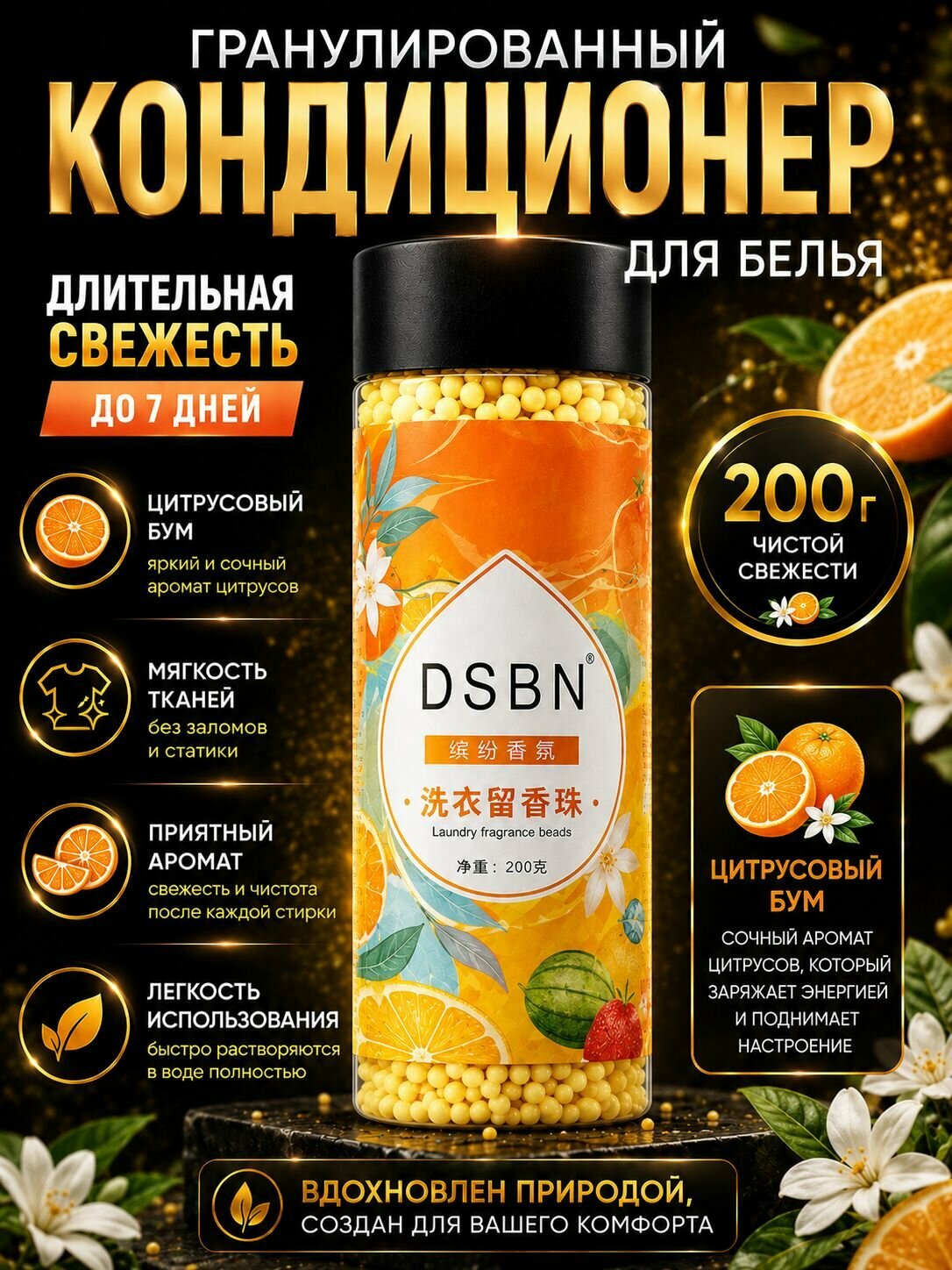 Кондиционер парфюм в гранулах для стирки белья апельсин гранулированный ароматизатор для белья апельсиновый кондиционер для стирки гранулы