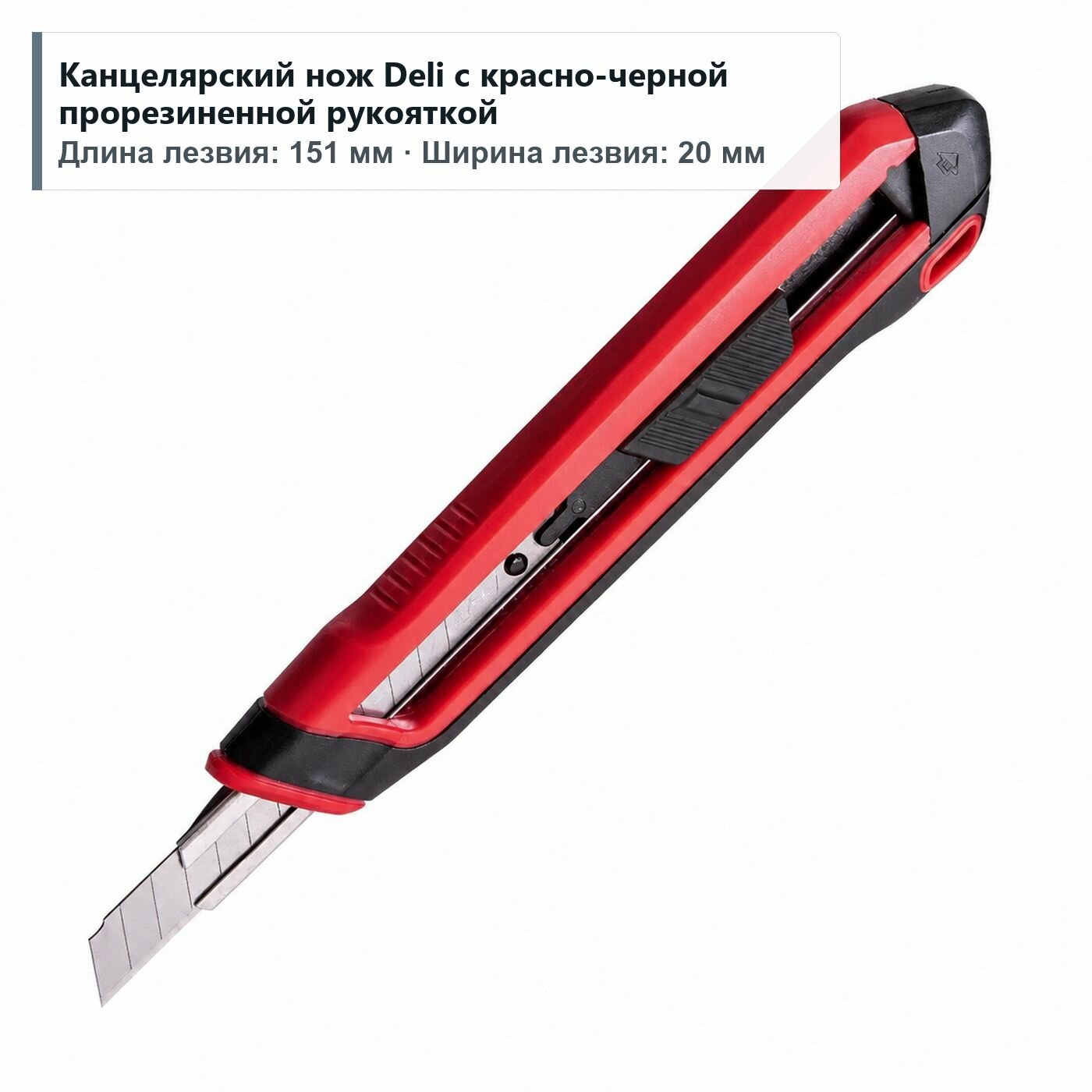 Канцелярский нож Deli DL009G с лезвием 9 мм, тяжелый, ручка из ABS-пластика, красный