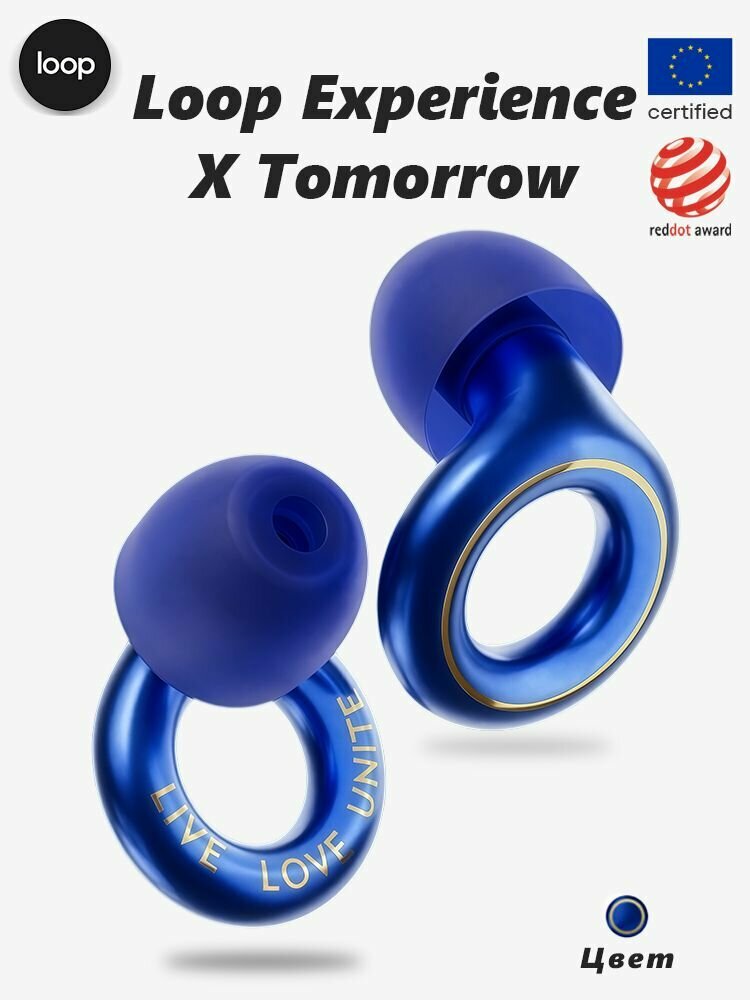 Ограничители шума Loop Experience 2 Tomorrowland для концертов, комфортный силикон
