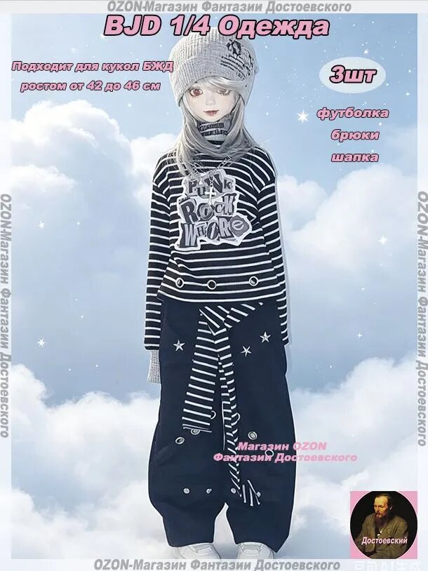 BJD1/4, Одежда БЖД, Комплект одежды для 1/4 куклы для BJD