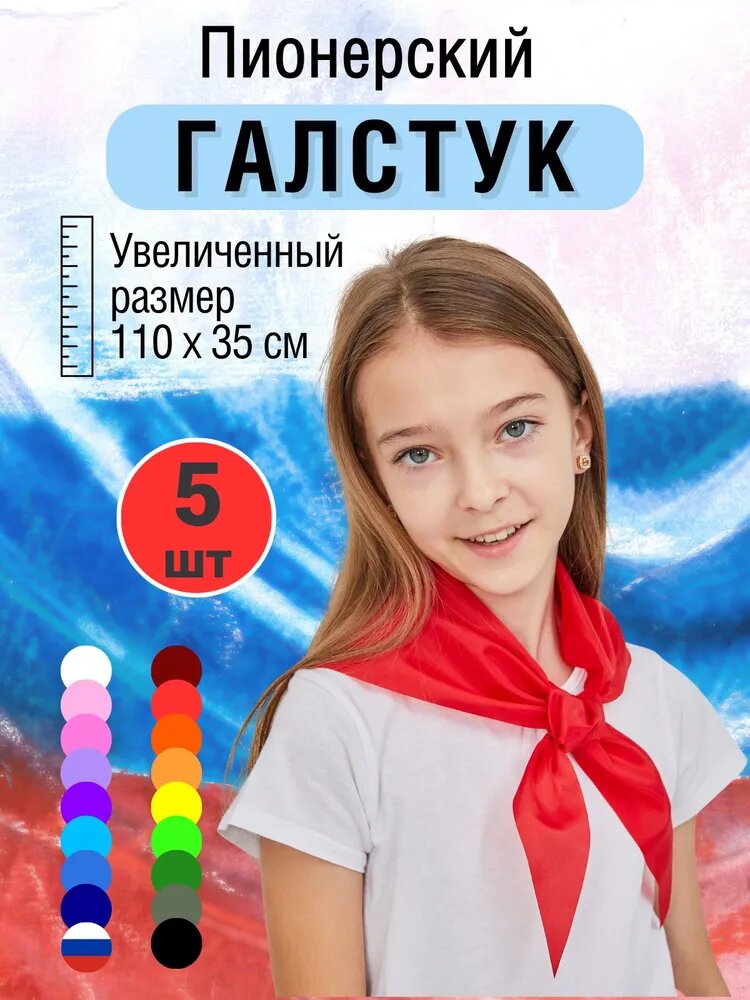 Галстук