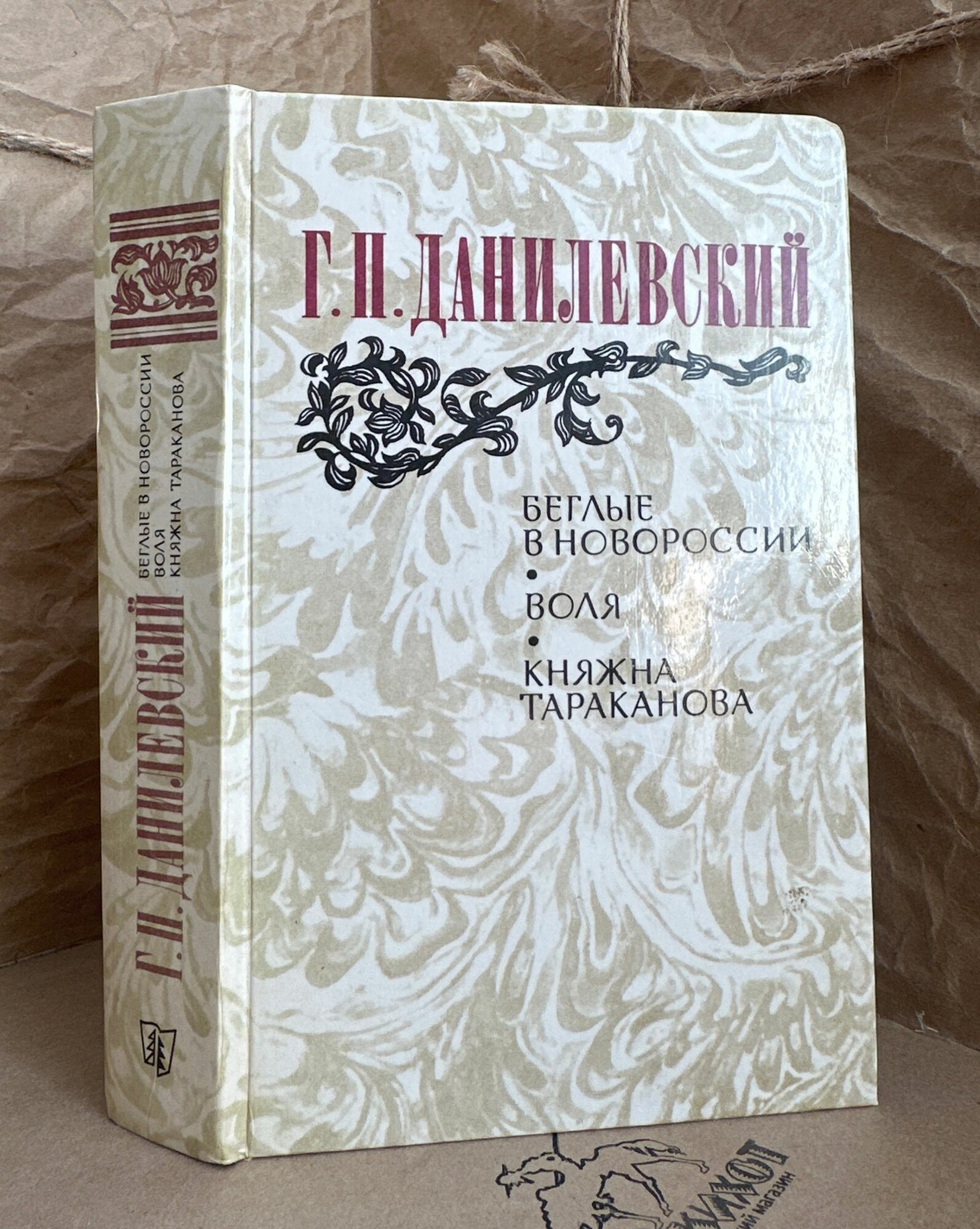 Беглые в Новороссии. Воля. Княжна Тараканова