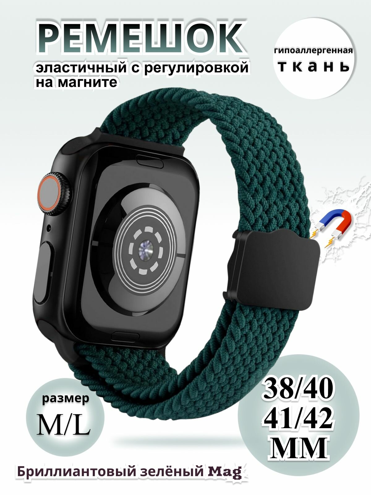 Тканевый ремешок для Apple Watch 1-5 6 7 8 9 10 11 серии и SE (38 / 40 / 41 / 42 мм), эластичный с магнитной застёжкой, зелёный