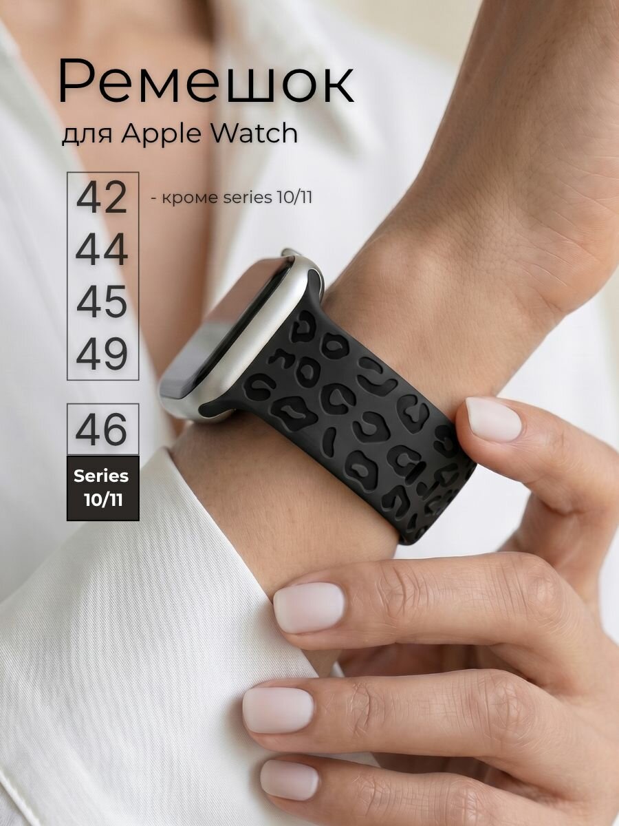 Ремешок для Apple Watch 42, 44, 45, 46, 49 mm