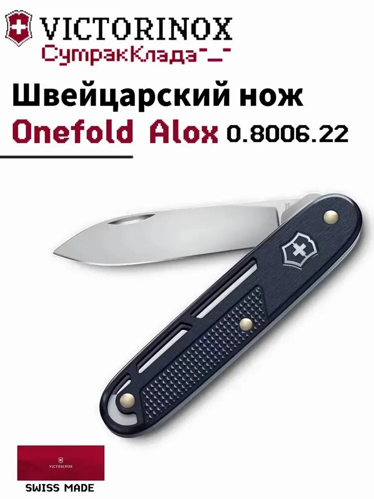 Швейцарский нож Onefold Alox 0.8006.22, складной нож со скелетонизированными алюминиевыми накладками, 93 мм, клипса Синий