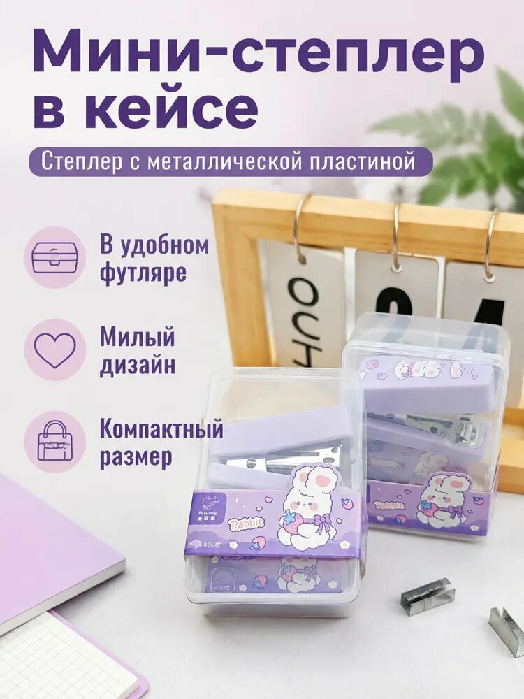 Степлер, скобы № 24/6, до 6 листов