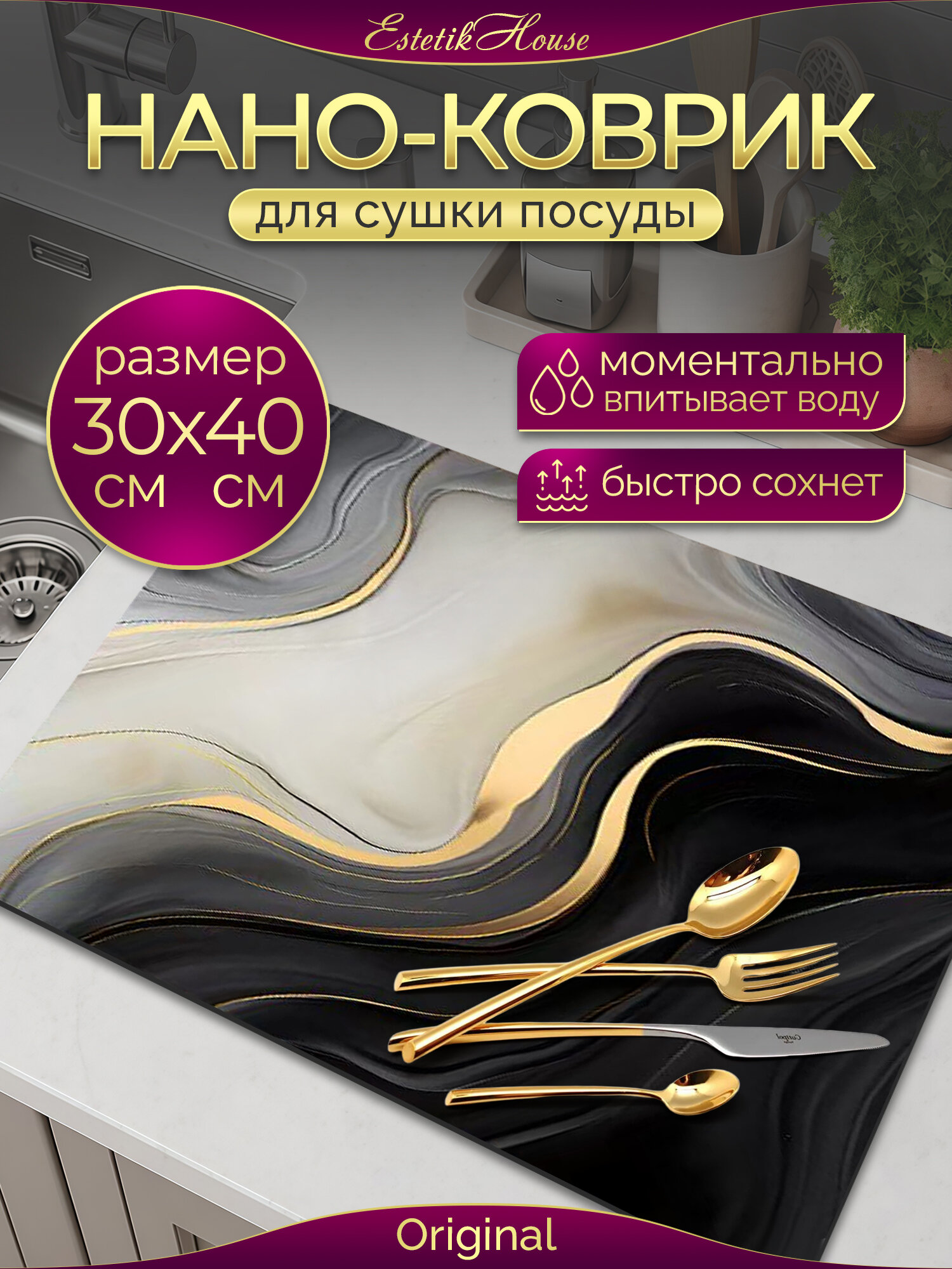 Коврик для сушки посуды; впитывающий, диатомитовый, 30х40 см; Нано коврик