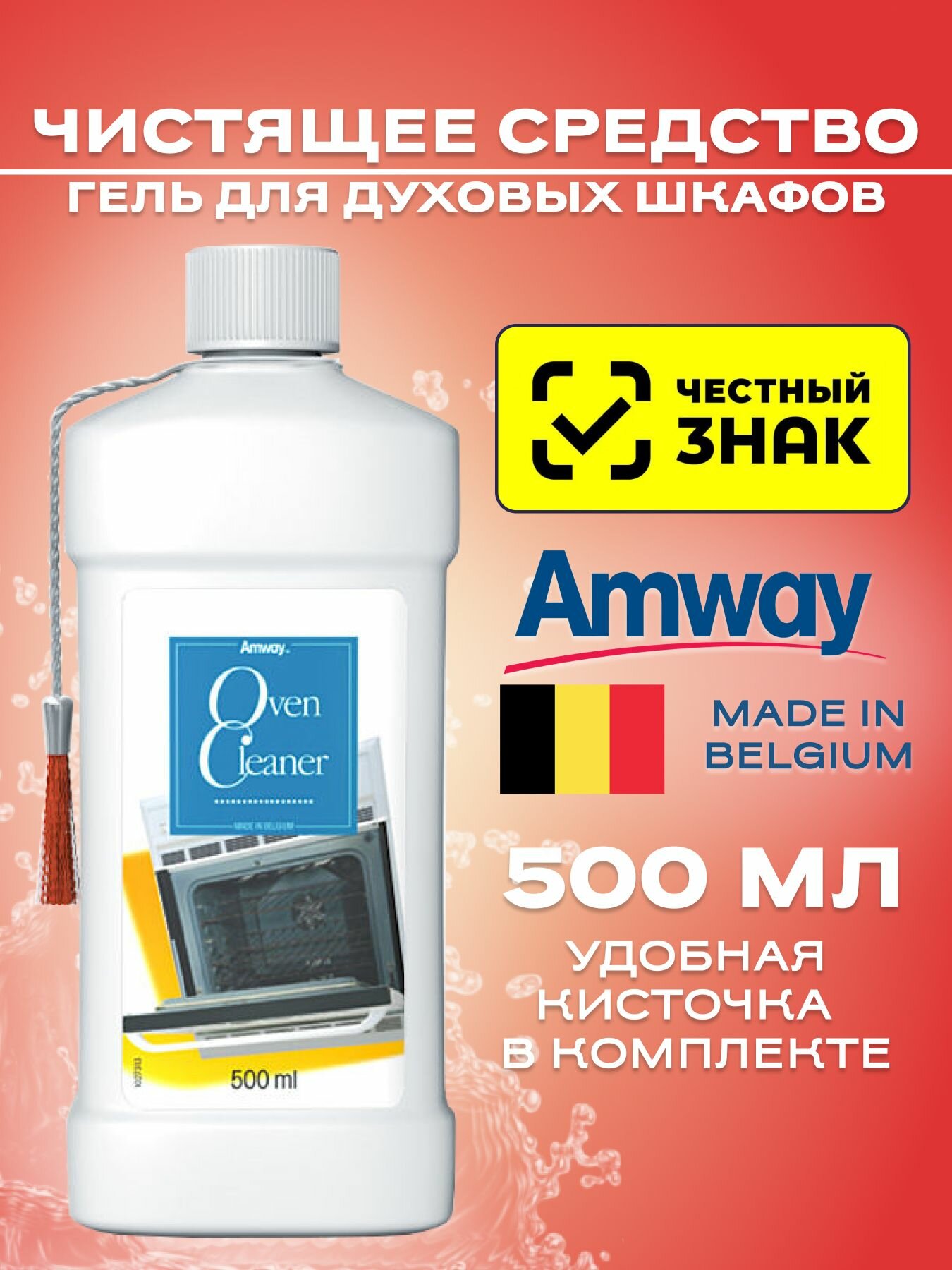 Amway Чистящее средство-гель для духовых шкафов 500 мл/Амвэй гель для чистки духовок
