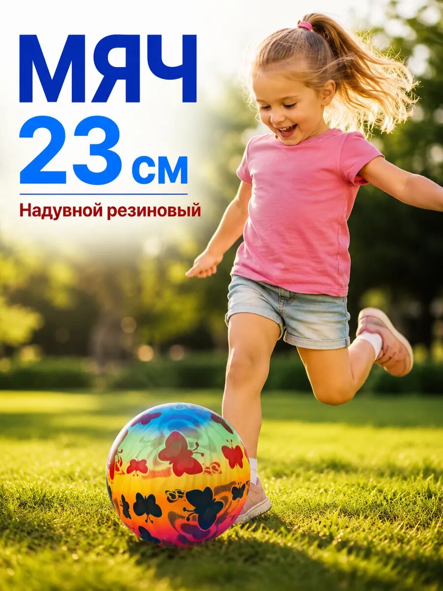 Мяч детский резиновый 23 см надувной для игр и гимнастики