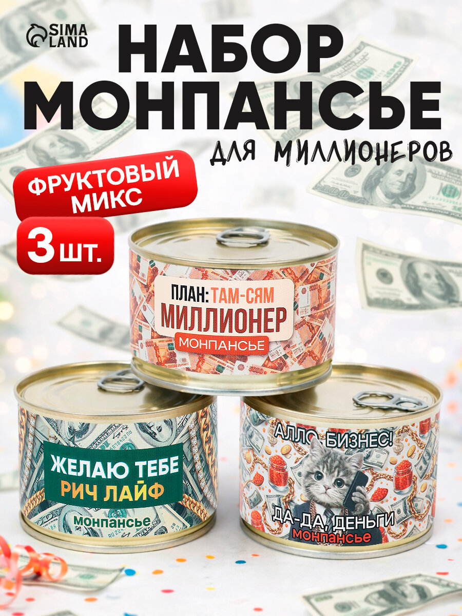 Монпансье "Миллионер" сладкие сосательные леденцы в подарок с приколом
