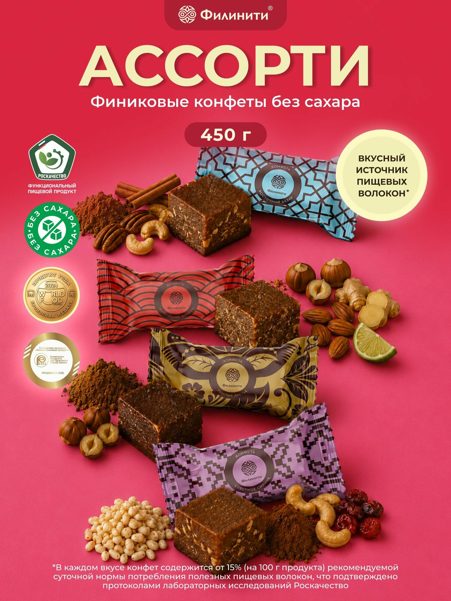 Конфеты без сахара Ассорти, 450г