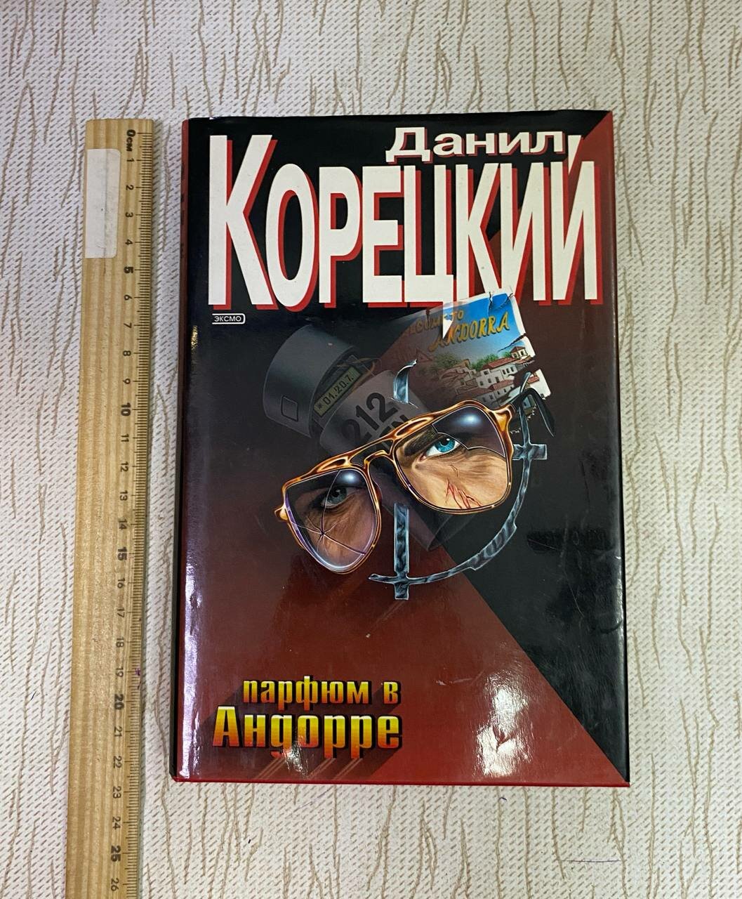 Парфюм в Андорре. Адрес командировки - тюрьма