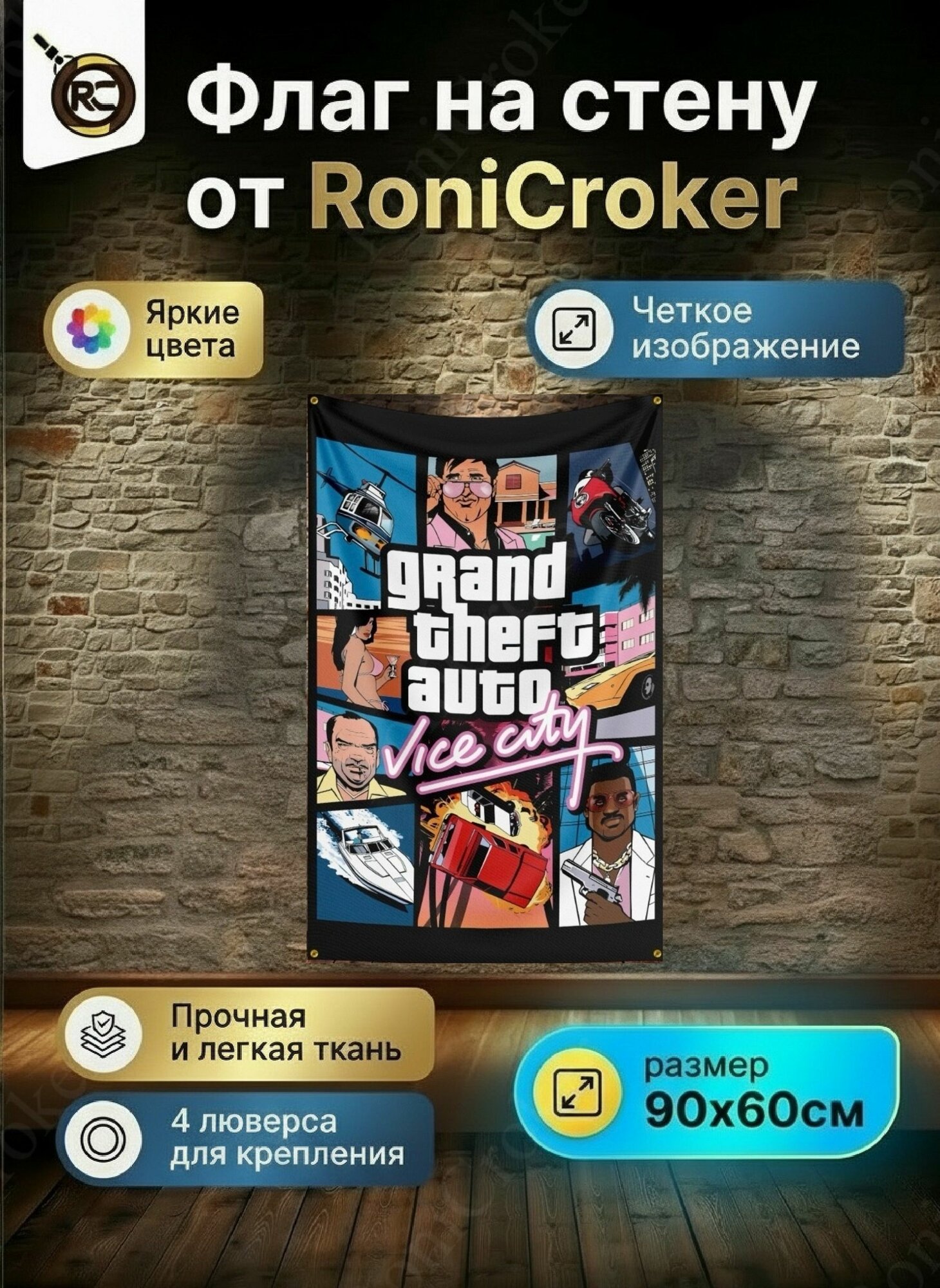 Флаг плакат баннер GTA Grand Theft Auto ГТА Vice City