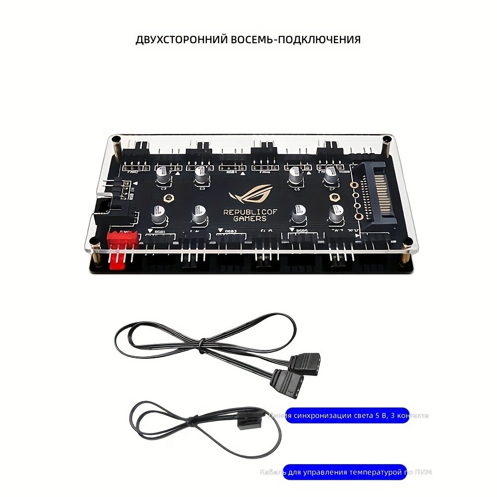 Двухканальный 8-портовый хаб ARGB+PWM 2 в 1, PWM-контроллер с температурной регулировкой скорости, синхронизация подсветки, 12V 4pin/5V 3pin, черный
