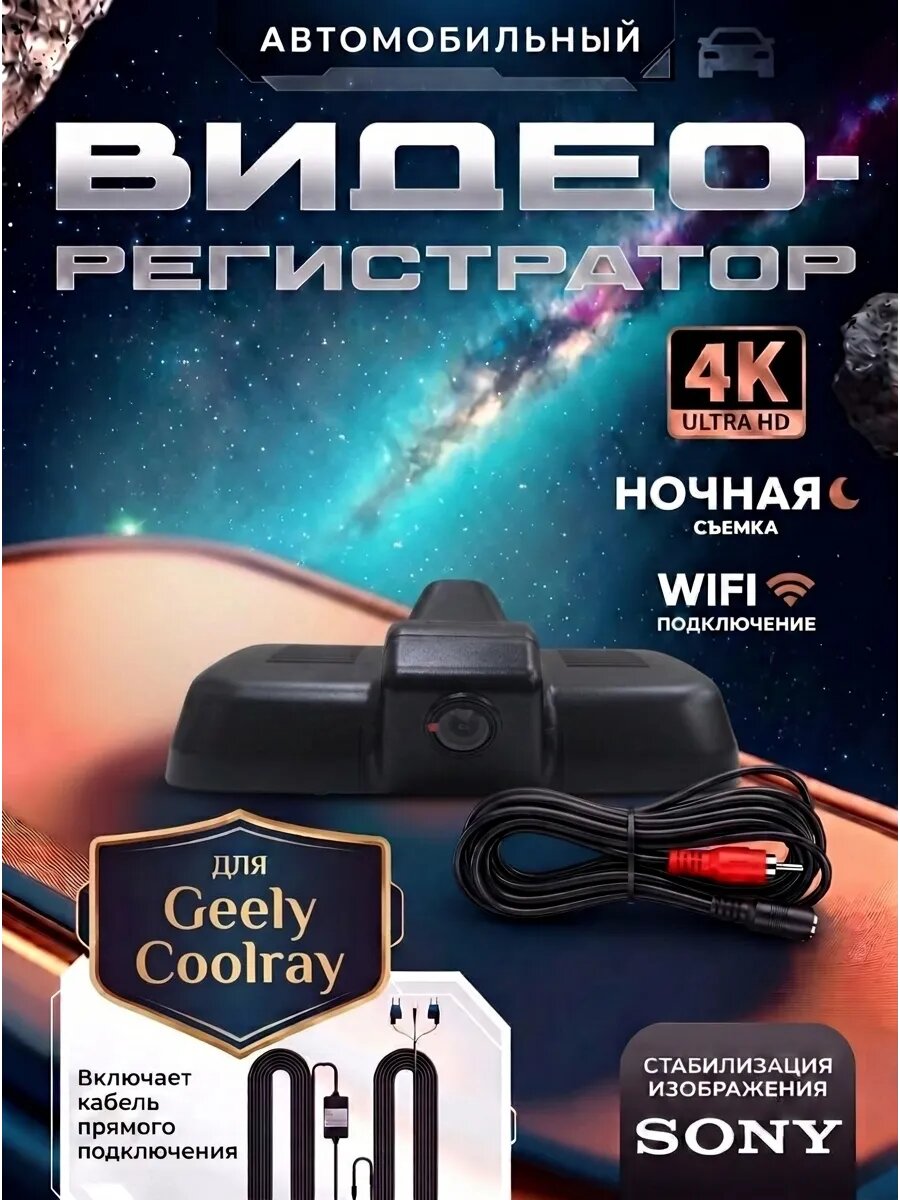 Штатный видеорегистратор Geely Coolray