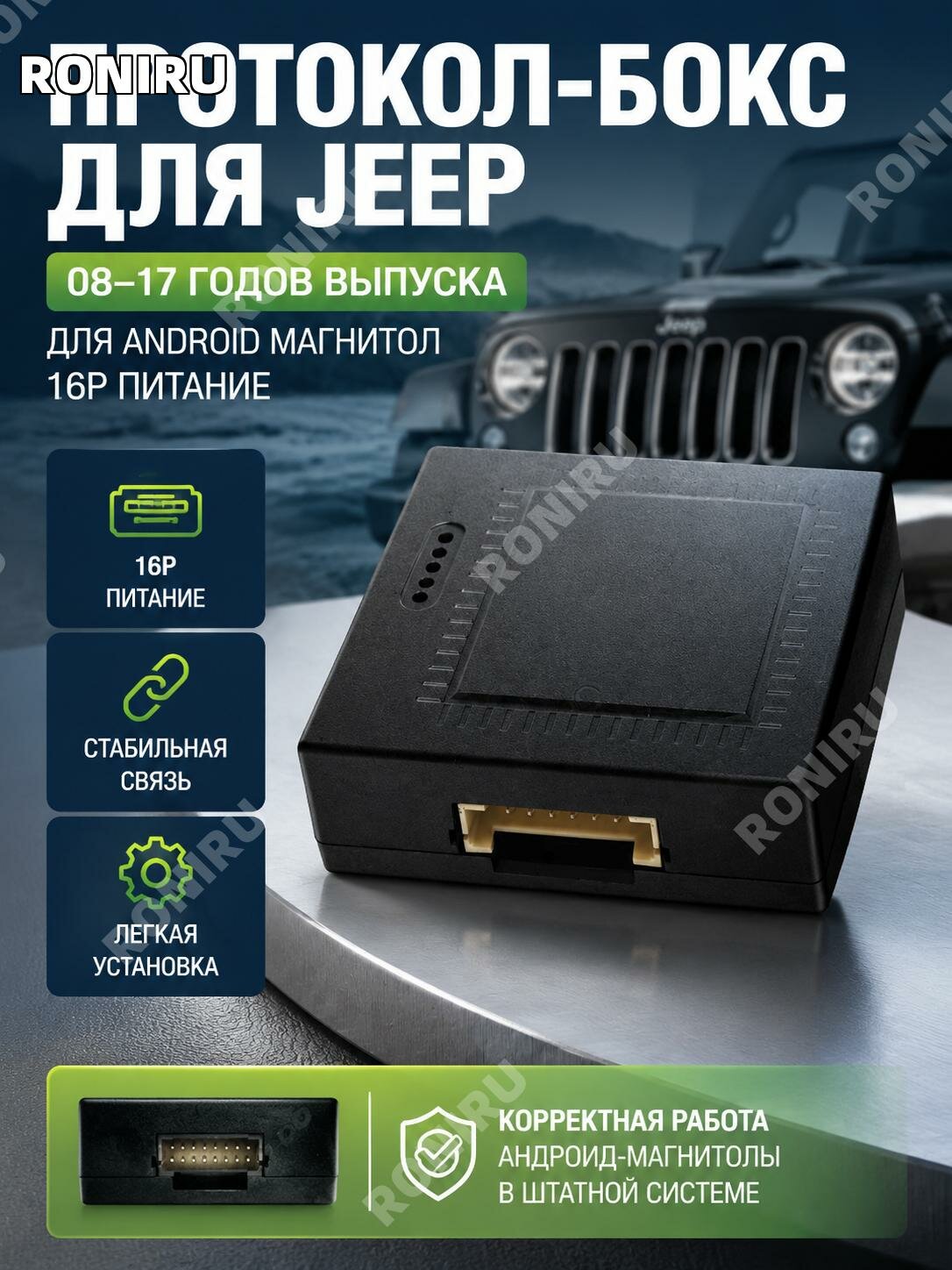 Блок согласования16 pin для Android-магнитолы Jeep Wrangler Compass2008-2017