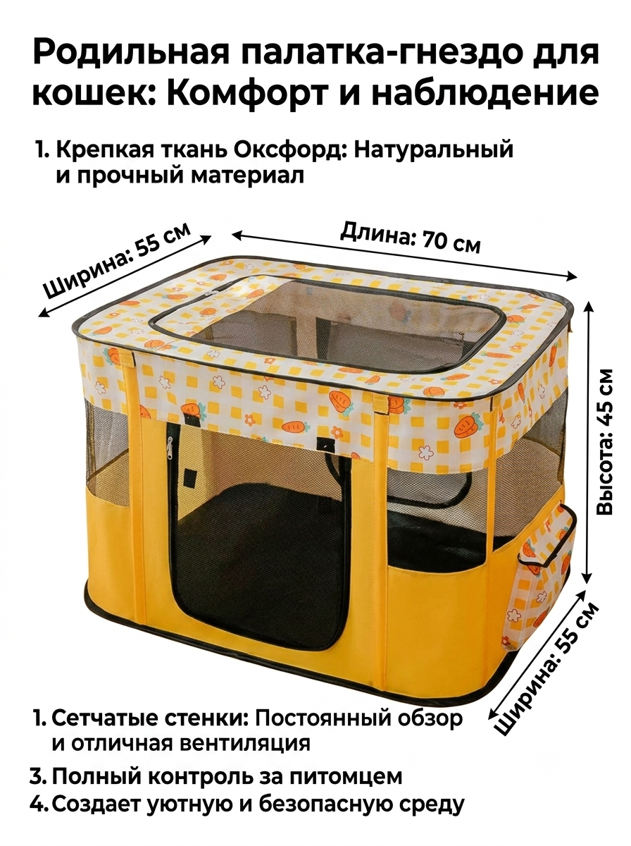 Изоляционный бокс для разведения, для кошек, родильная палатка,70*55*45