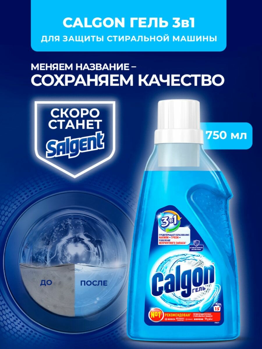 Calgon средство от накипи для стиральной машины, гель, 750 мл гель 750 мл для стиральных машин