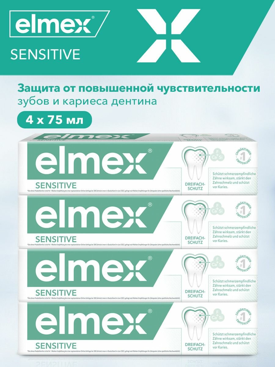 Зубная паста Elmex для чувствительных зубов, 75 мл, 4 шт