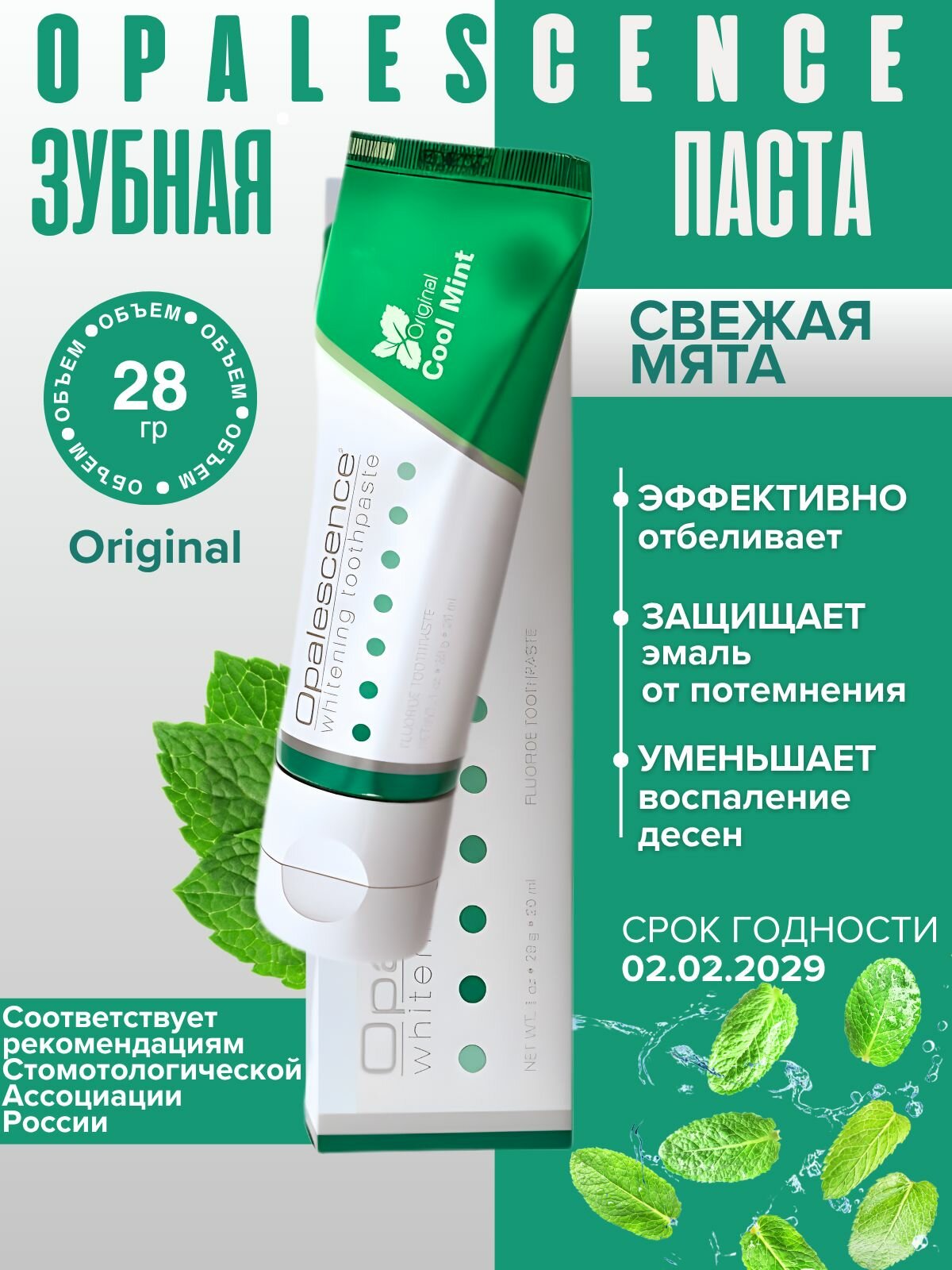 Зубная паста