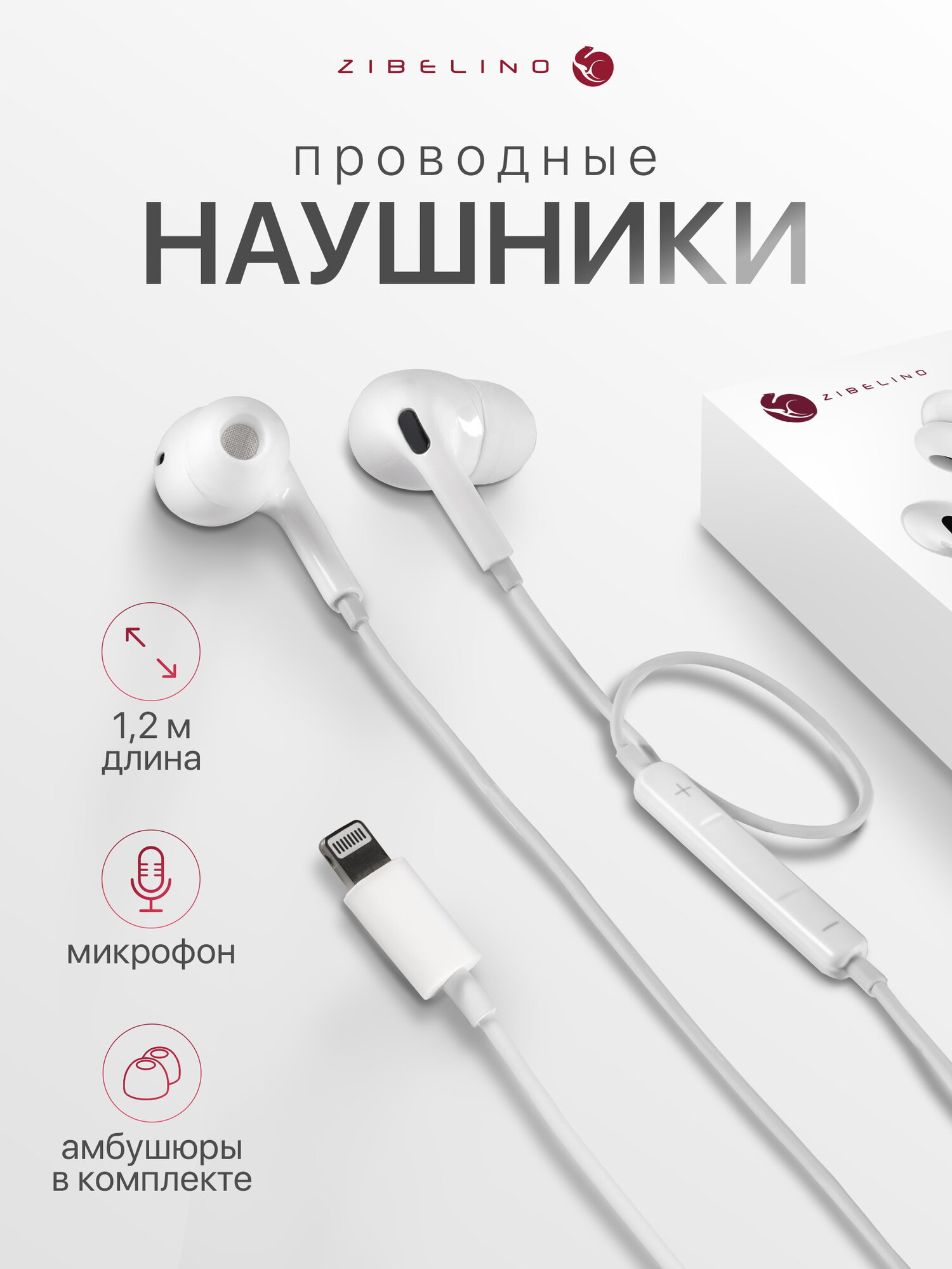 Наушники проводные для айфона вакуумные с микрофоном, Lightning, 1,2 м, белый