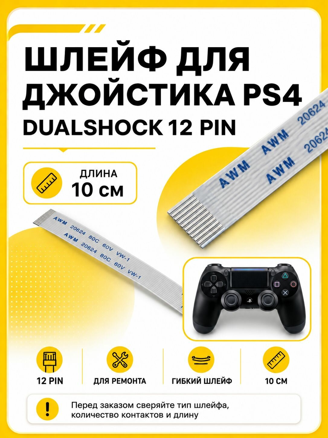 Шлейф для джойстика PS4 dualshock 12pin JDS011