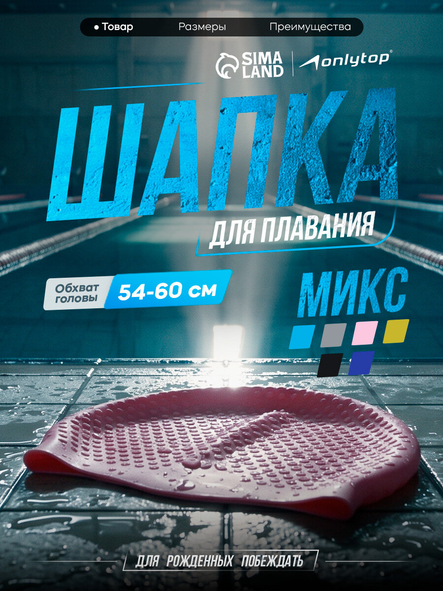 Шапочка для плавания, массажная, для длинных волос, цвета микс 4597295