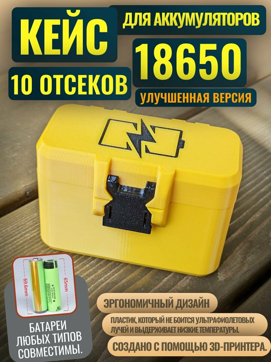 Бокс для батареек, желтый, черный
